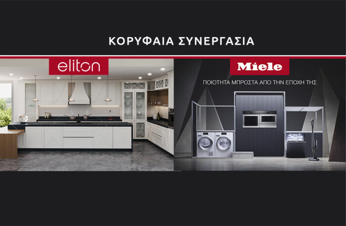 ΚΟΡΥΦΑΙΑ ΣΥΝΕΡΓΑΣΙΑ - Eliton & Miele - Eliton
